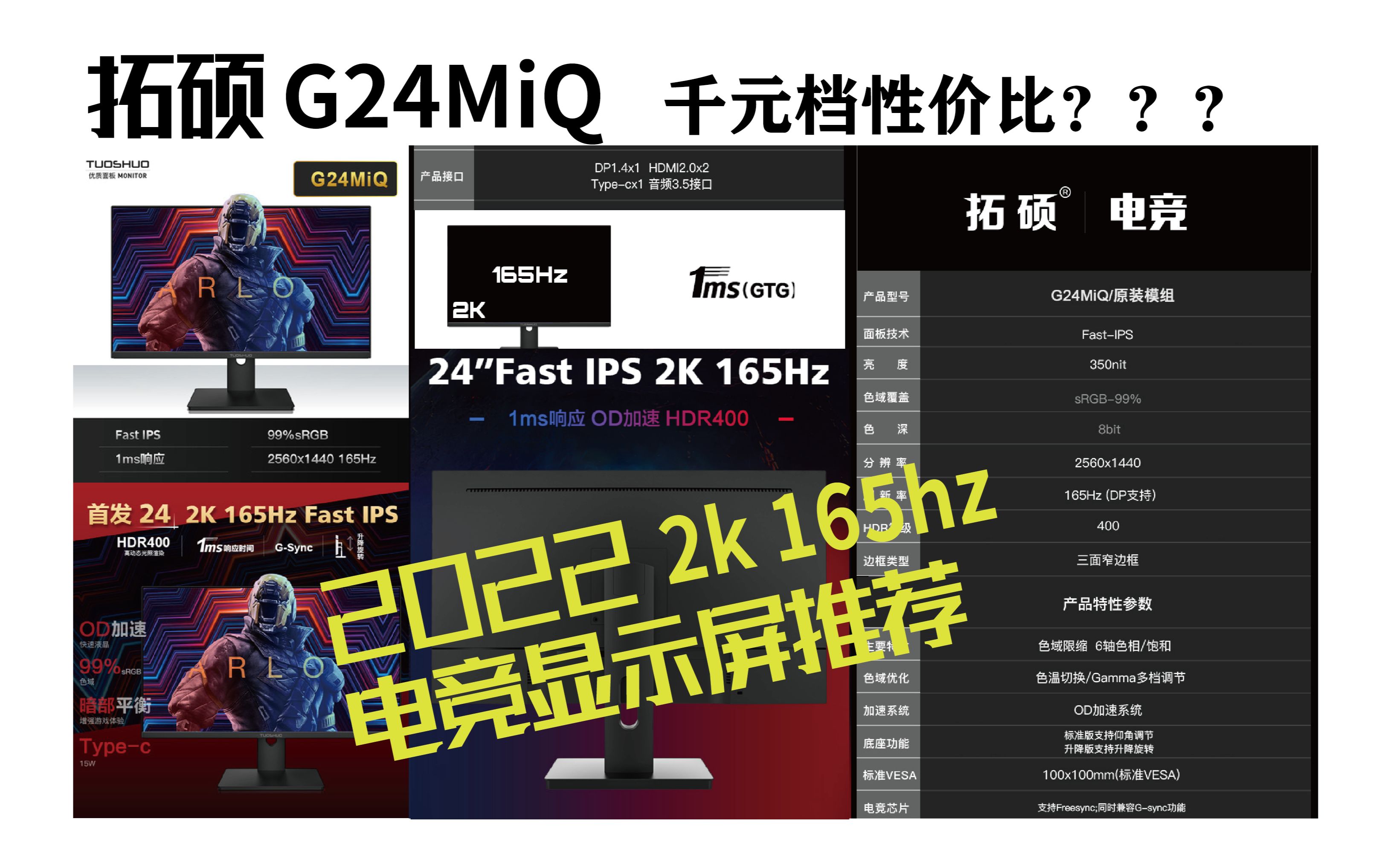 919元24寸165hz显示器打游戏是什么体验?