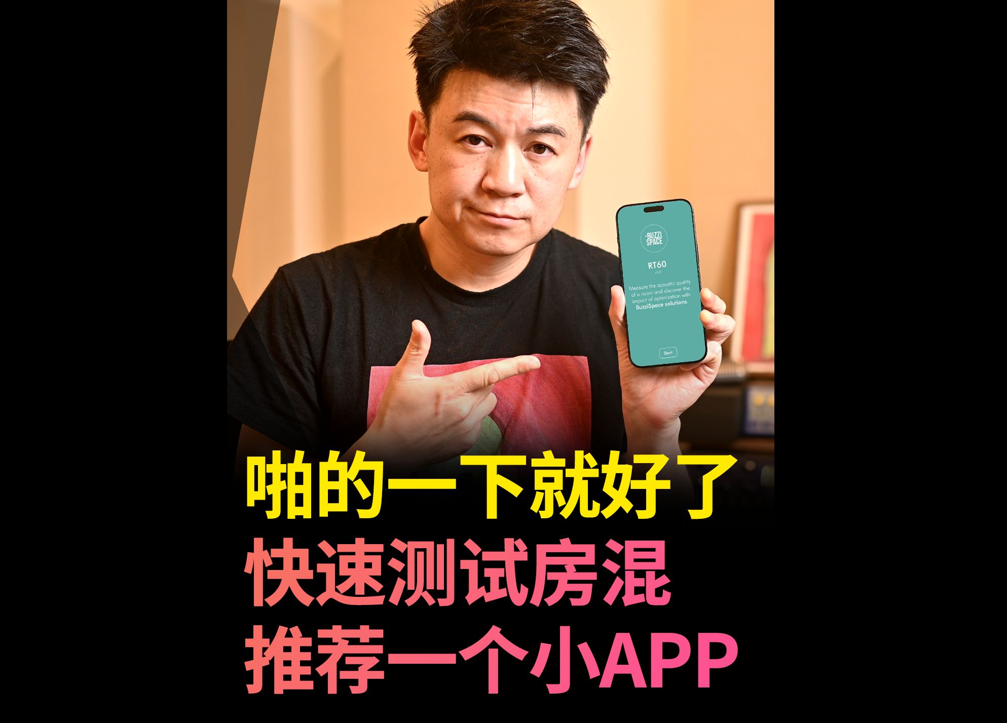 ...房混 推荐一个小APP - 仅供参考-需要专业结果请选择专业服务或设备