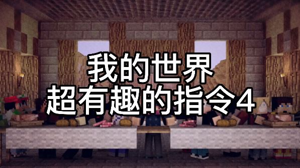我的世界超有趣的指令-输入之后直接变成雷神