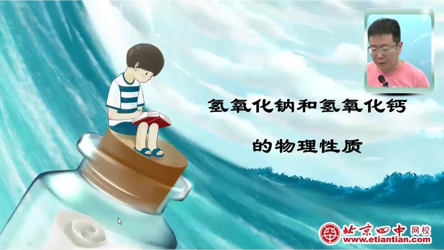 初三化学-第十单元 酸和碱:氢氧化钠和氢氧化钙的物理性质(新版)