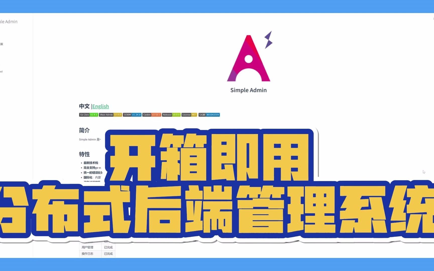 【开源推荐一百五十三期】Simple Admin是一个基于go-zero开发的的...