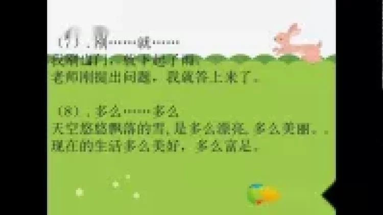 【博文线上辅导】语文 二年级上 造句集锦