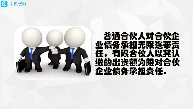 海南自由贸易港-什么是合伙企业?