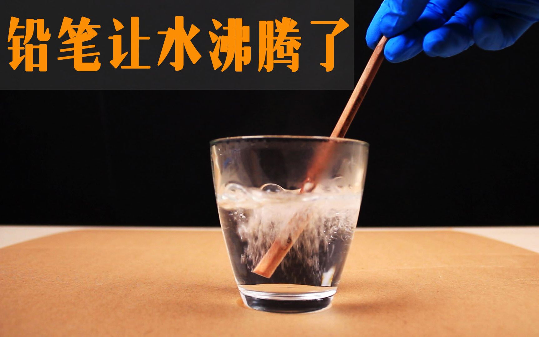 关于水的几个小实验,可能会改变你对水的认知