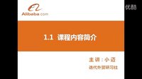 1.1 课程内容简介