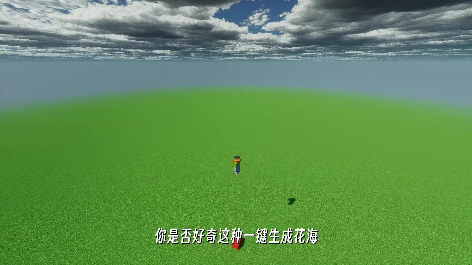 我的世界fill指令一键清除,一键填充。