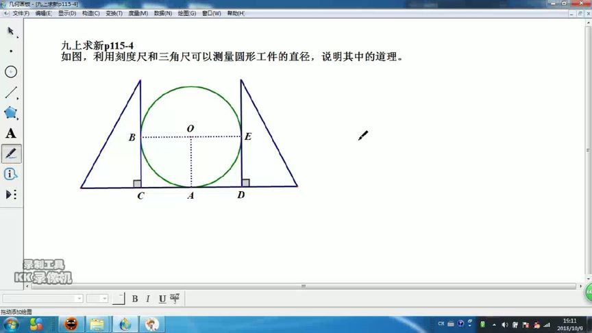 九上数学求新p115-4测量圆形工件直径的原理