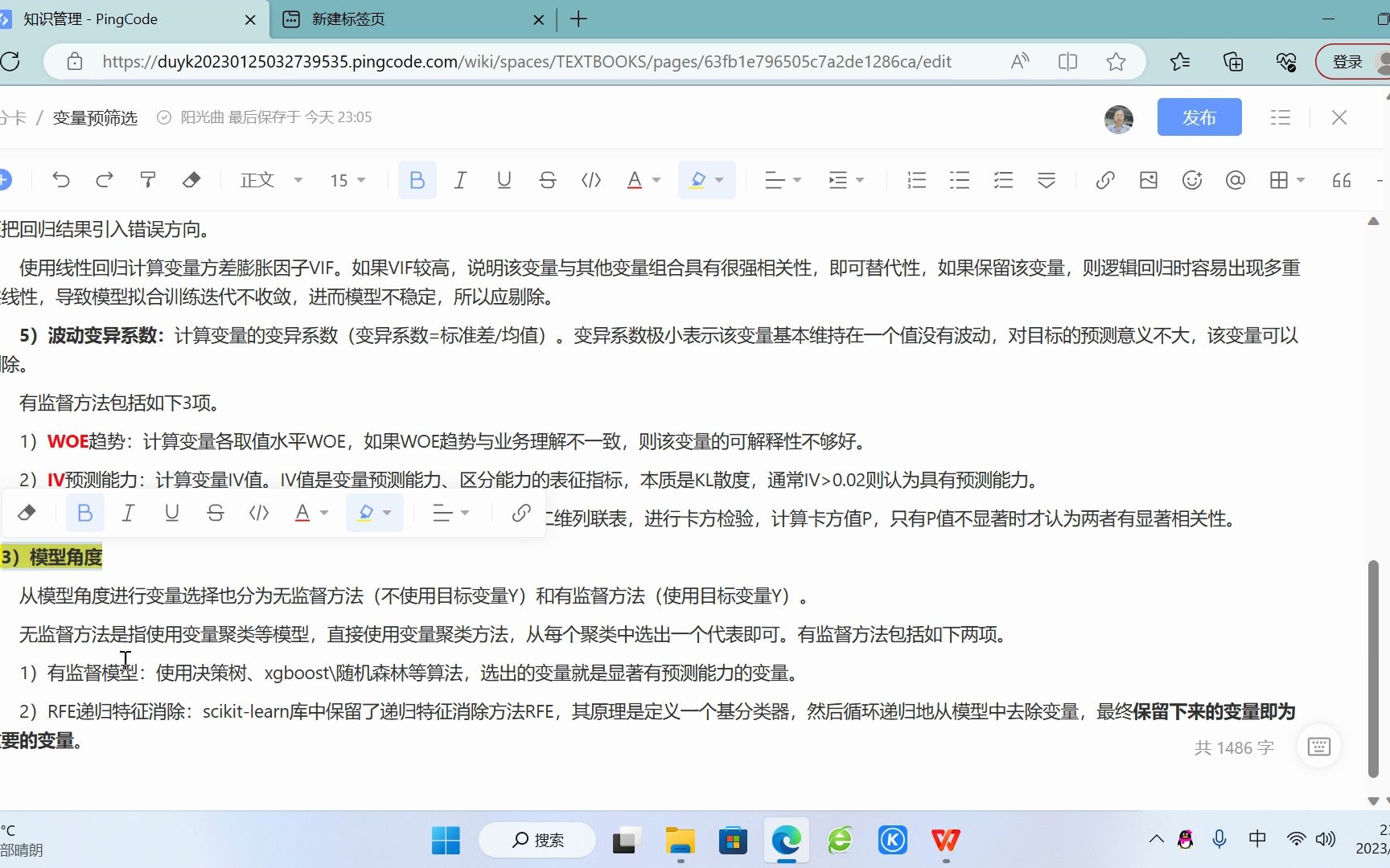 【评分卡入门教程06】变量筛选