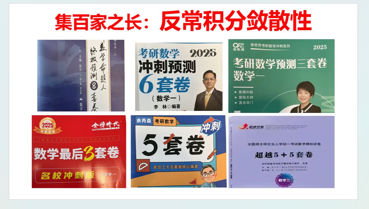 25考研:反常积分敛散性,一个视频全吃透!