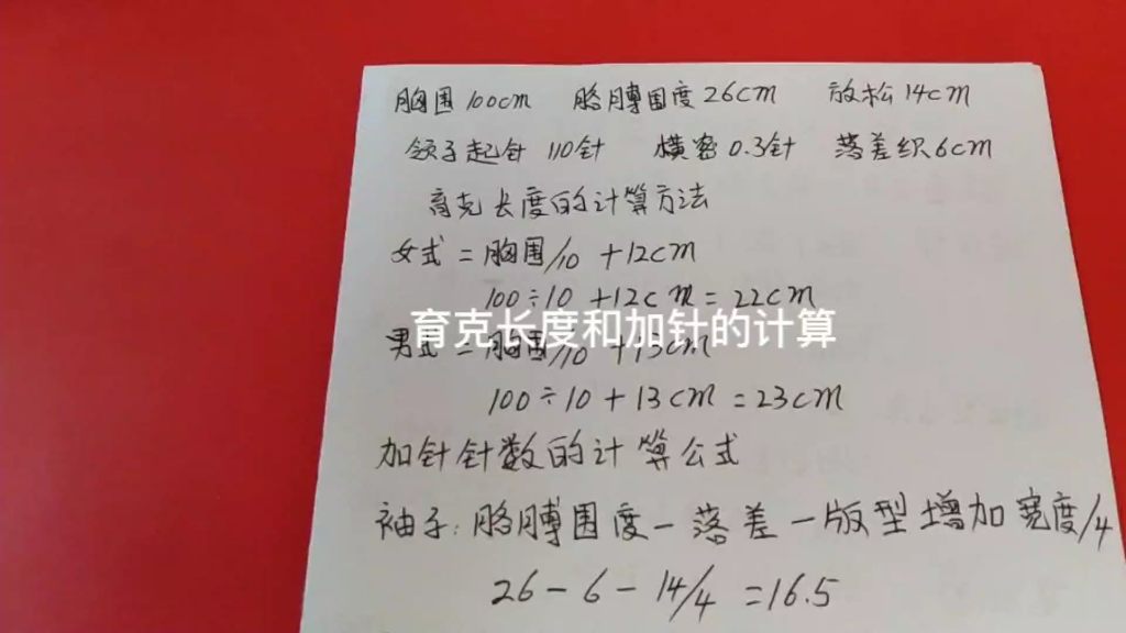 从上往下织毛衣育克长度和加针计算