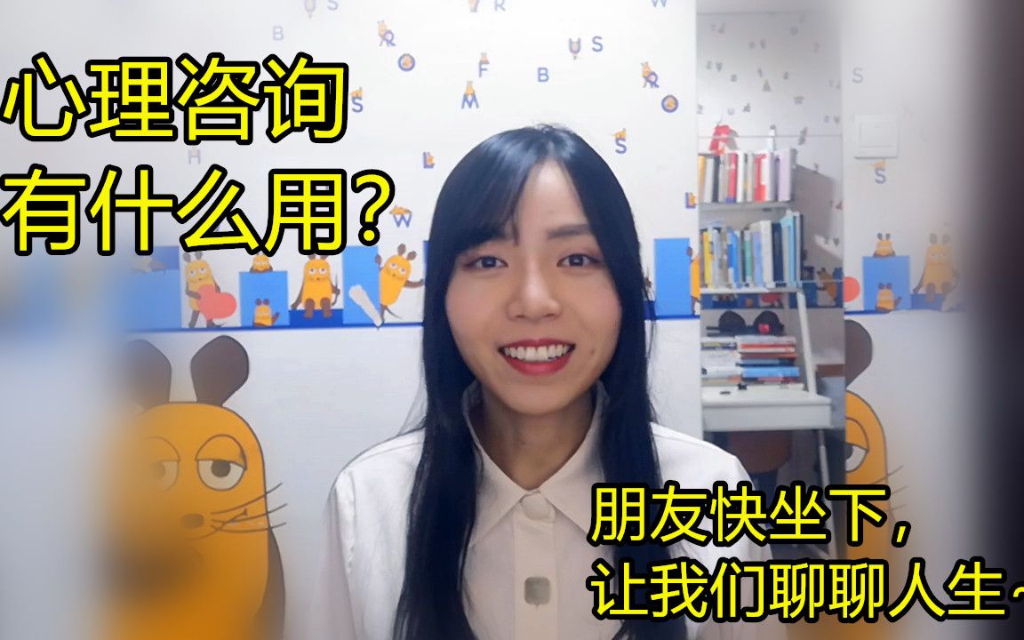 为什么要做心理咨询?