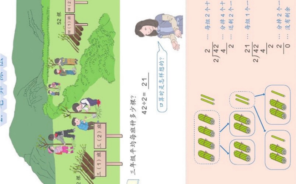 两位数除以一位数笔算/人教版三年级下