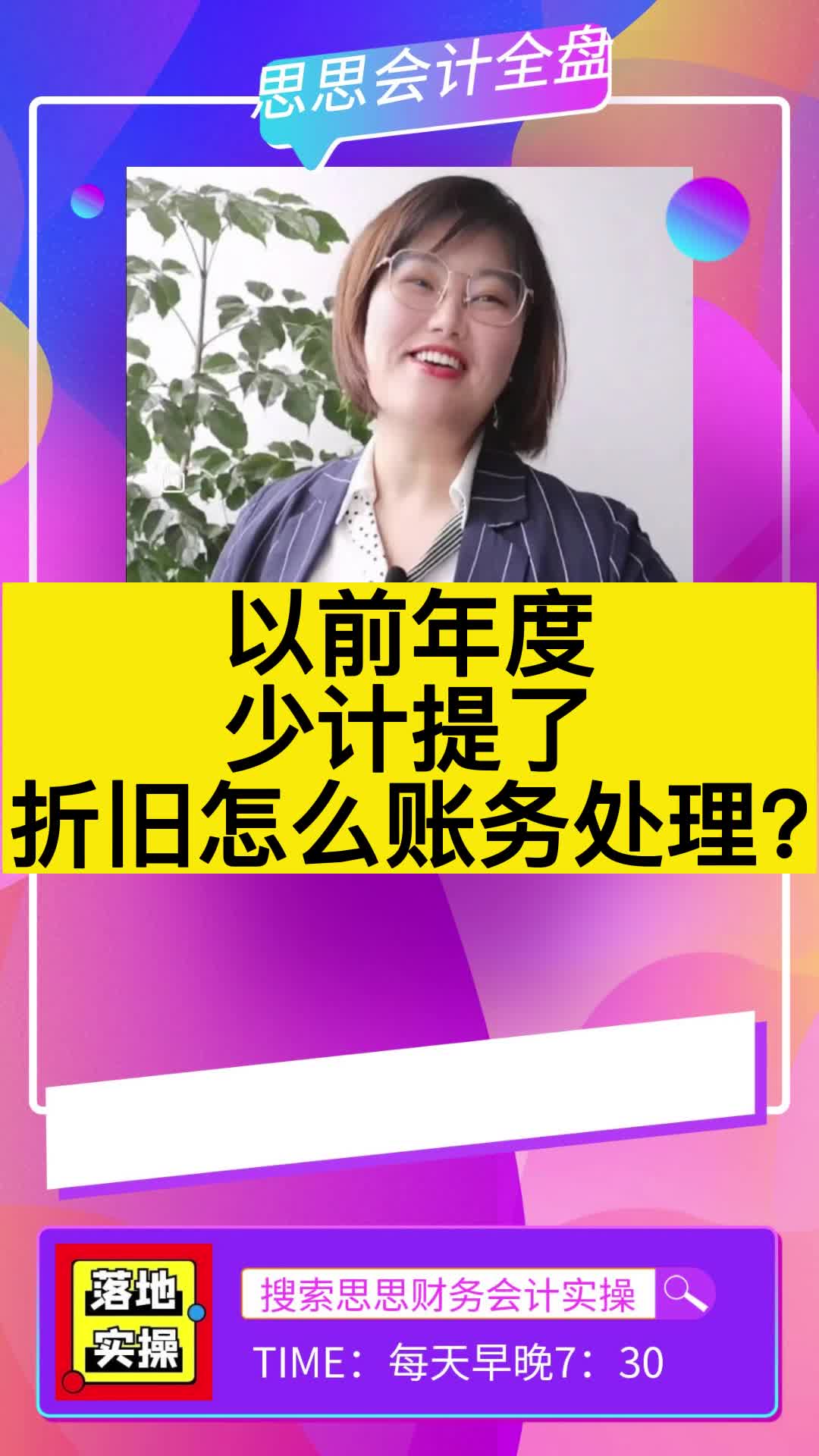 以前年度少计提了折旧怎么账务处理?干货