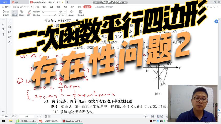 二次函数平行四边形存在性问题(二)