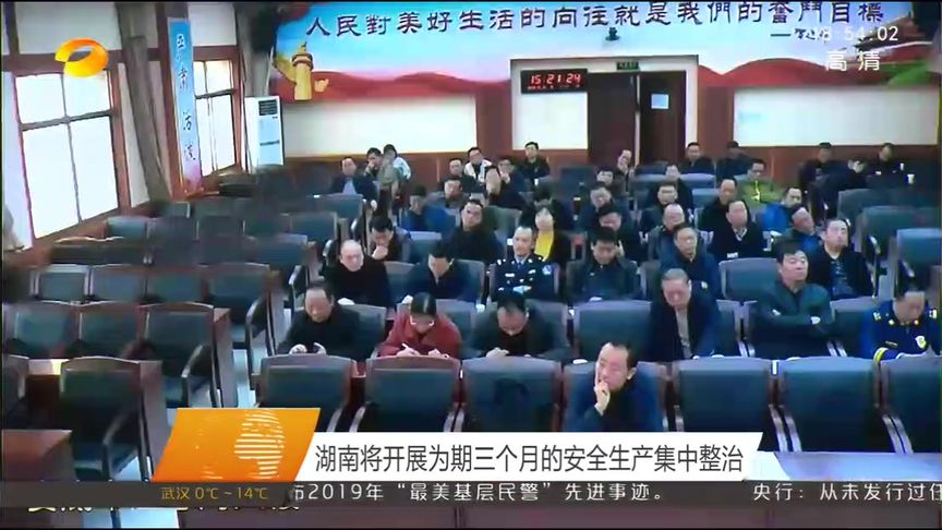 省安委办组织召开全省安全生产集中整治动员部署视频会议