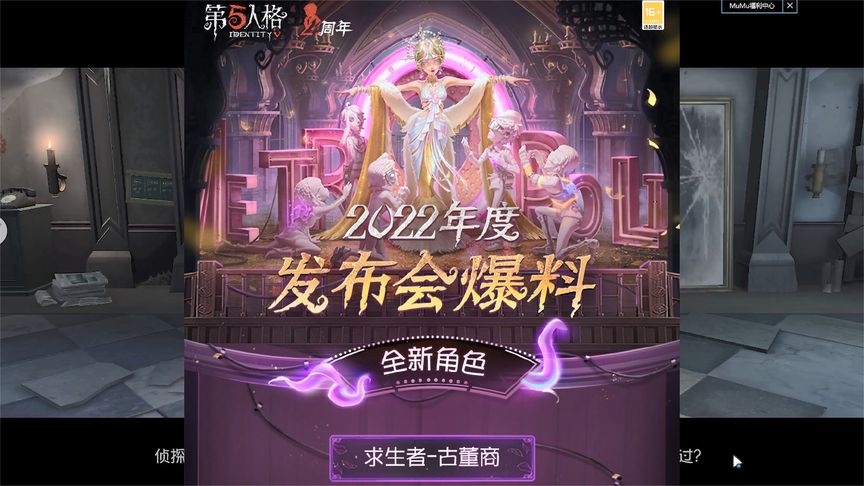 第五人格:2022年度爆料,3个新角色即将上线!还要出番剧?