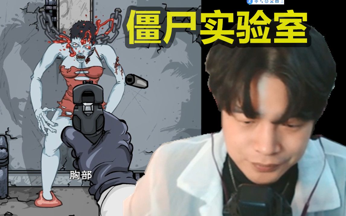 死亡公路续作?僵尸实验室,黑米研究员