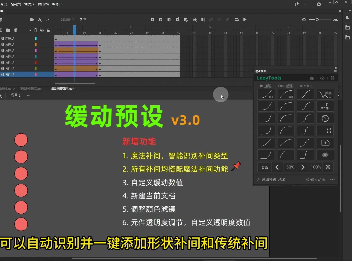 【缓动预设】An插件升级v3.0 || 魔法双补间智能添加补间 || An动画师好...