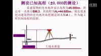 测设已知高程(±0.000的测设)2.wmv
