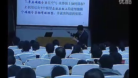 细胞膜流动镶嵌模型( 徐业义 常州田家炳中学)2011年江苏省高中生物...