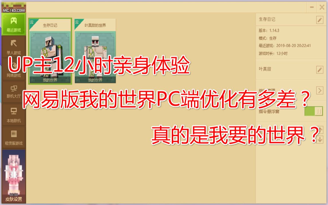 网易版我的世界,我的世界中国版到底啥样子?