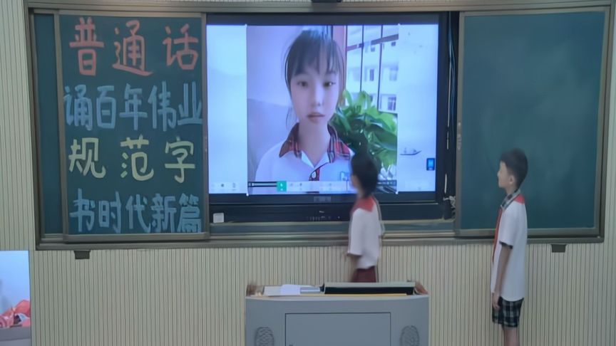 小学班主任执教班会课之《普通话诵百年伟业,规范字书时代新篇》