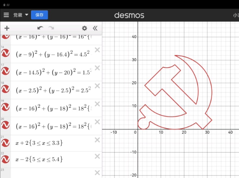 万字旗过不叫审核,那就画党徽叭～【desmos】