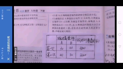 一次函数最佳方案问题之最大利润(1)