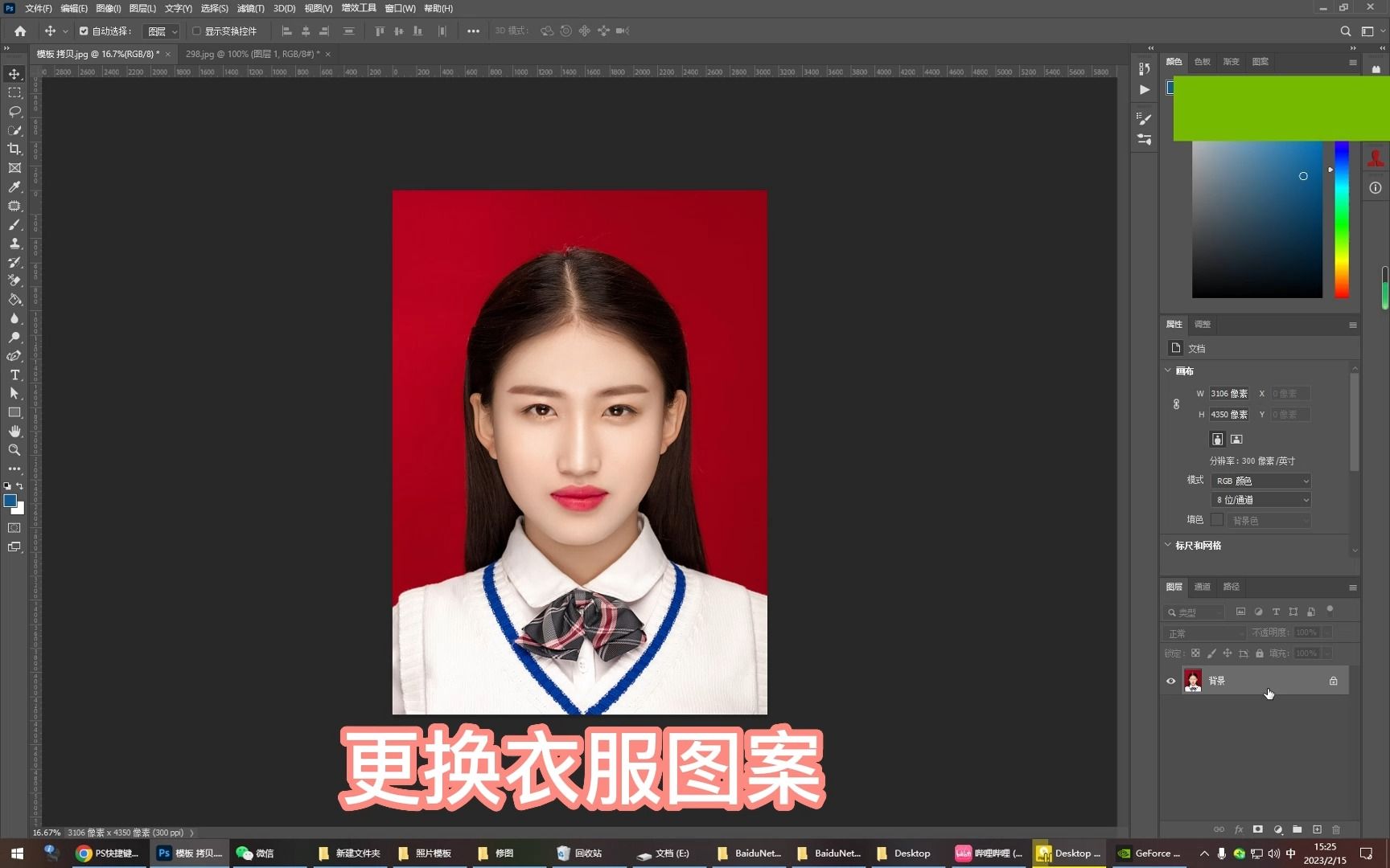 ps更换衣服图案-ps小技巧