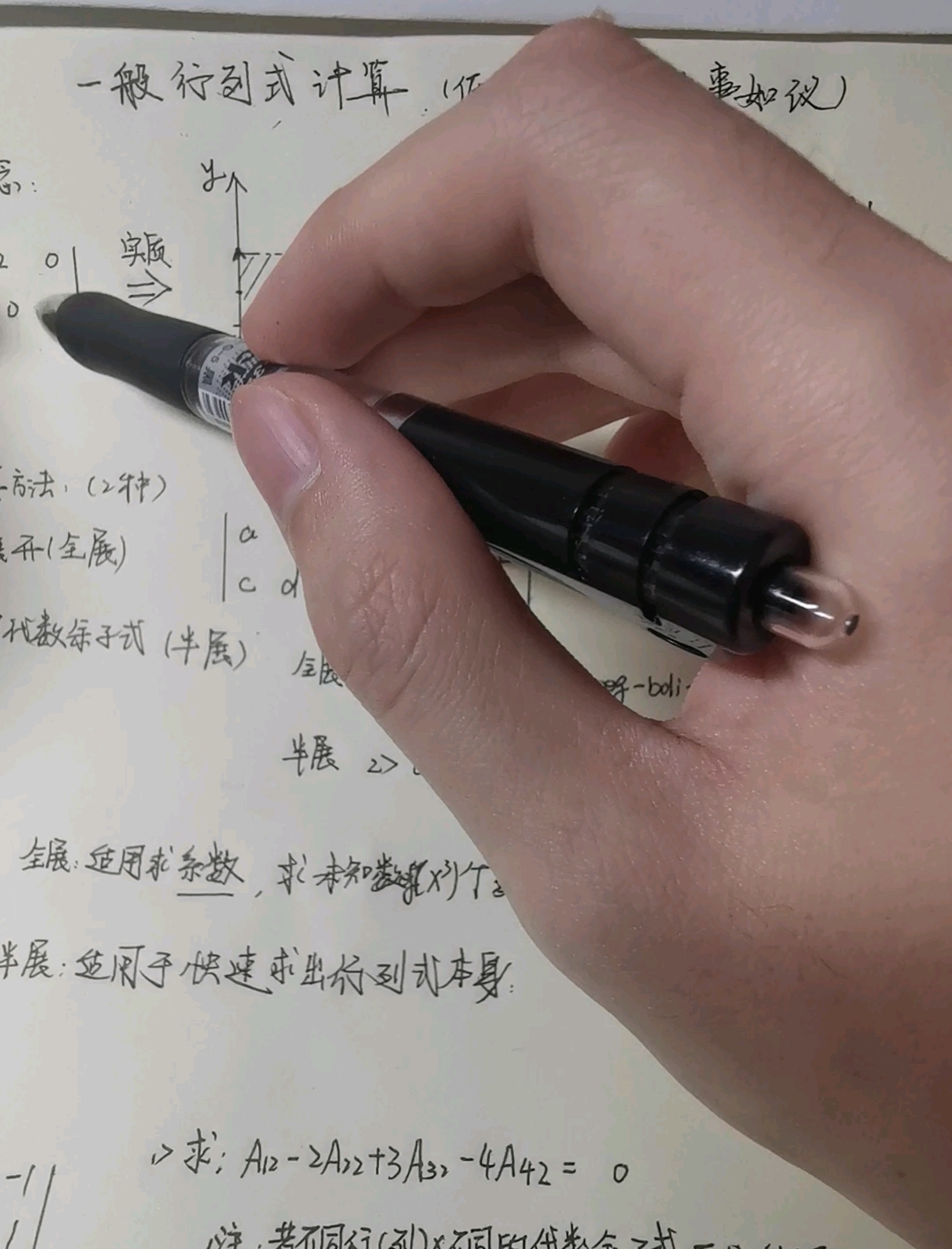 一般行列式的计算