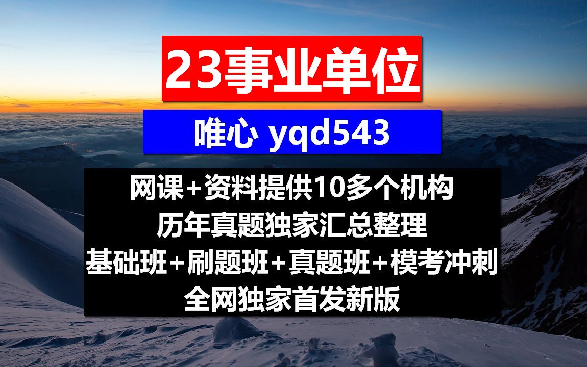 ...事业单位职业能力测试题库及答案,事业单位考试综合应用能力b类