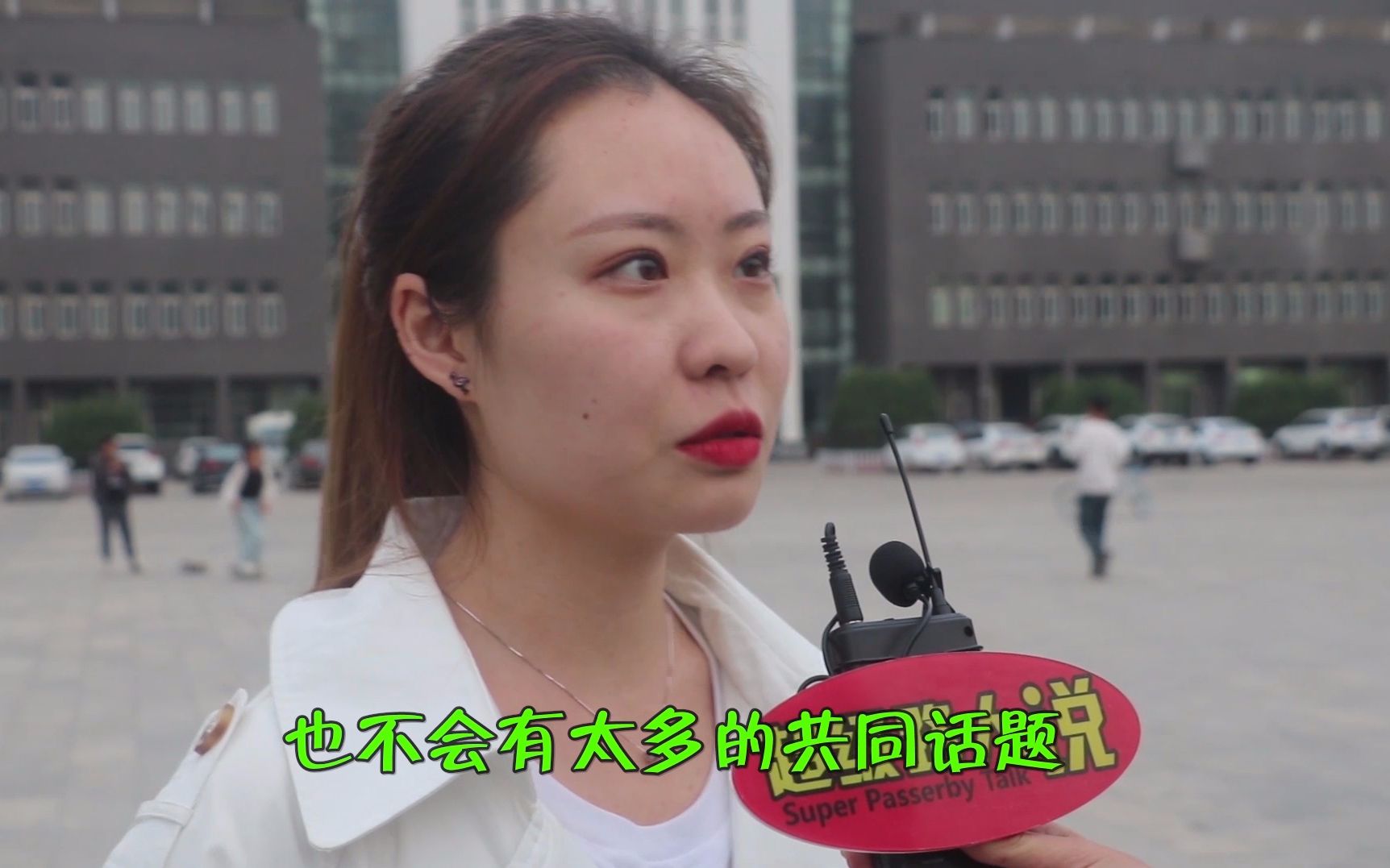 街头采访:为什么女生不想嫁给初中学历的男生?听听妹子怎么说!