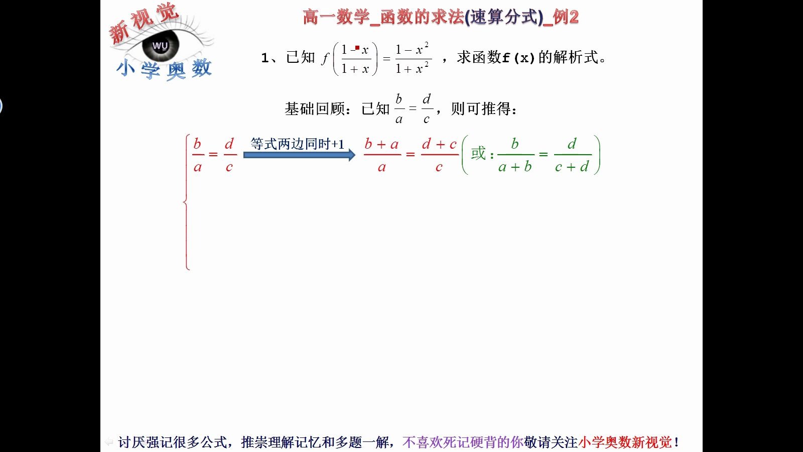 高一数学_函数的求法(速算分式方程)_例2