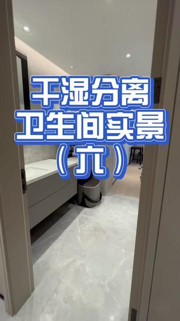 干湿分离的卫生间这样设计好看又好用,最后带上图纸干湿分离卫生间.