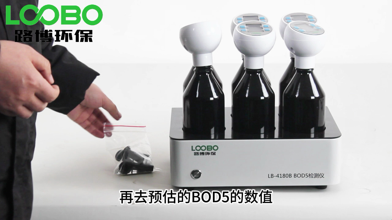 LB-4180B BOD5检测仪 培养水样处理 BOD5数值预估 实操及功能介绍...