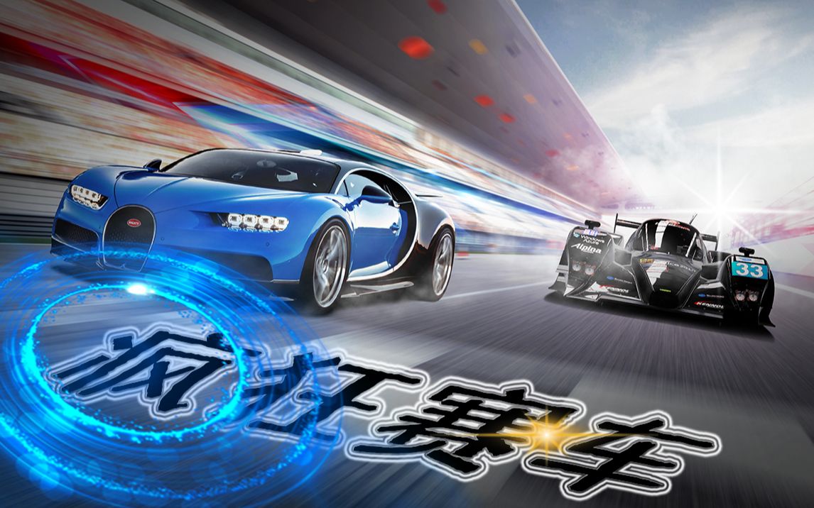 C语言/C++游戏项目教程:《疯狂赛车》,每个人都要加油活下去啊