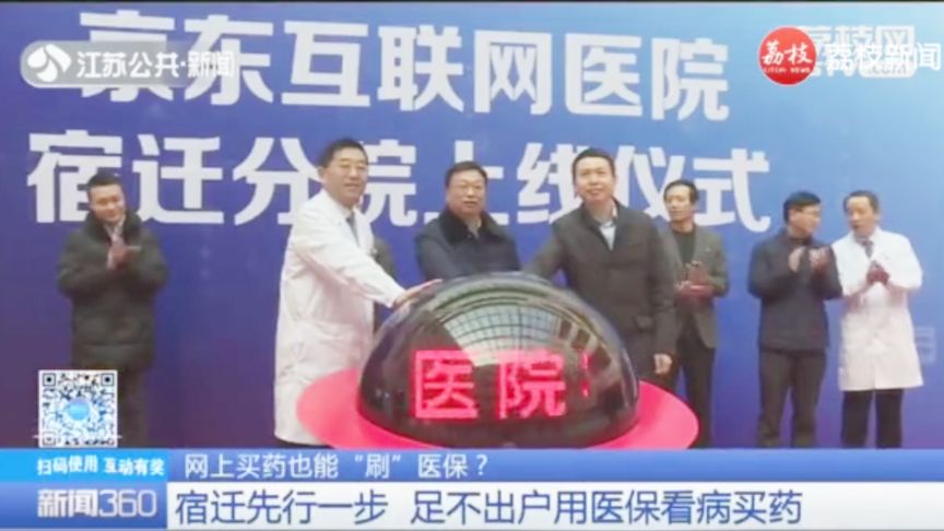 在线购药用医保!京东互联网医院宿迁分院启动,20分钟看病买药