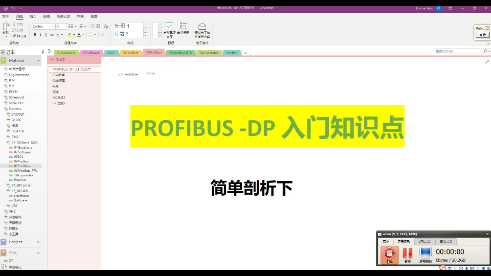 西门子profibus dp 通讯的入门知识