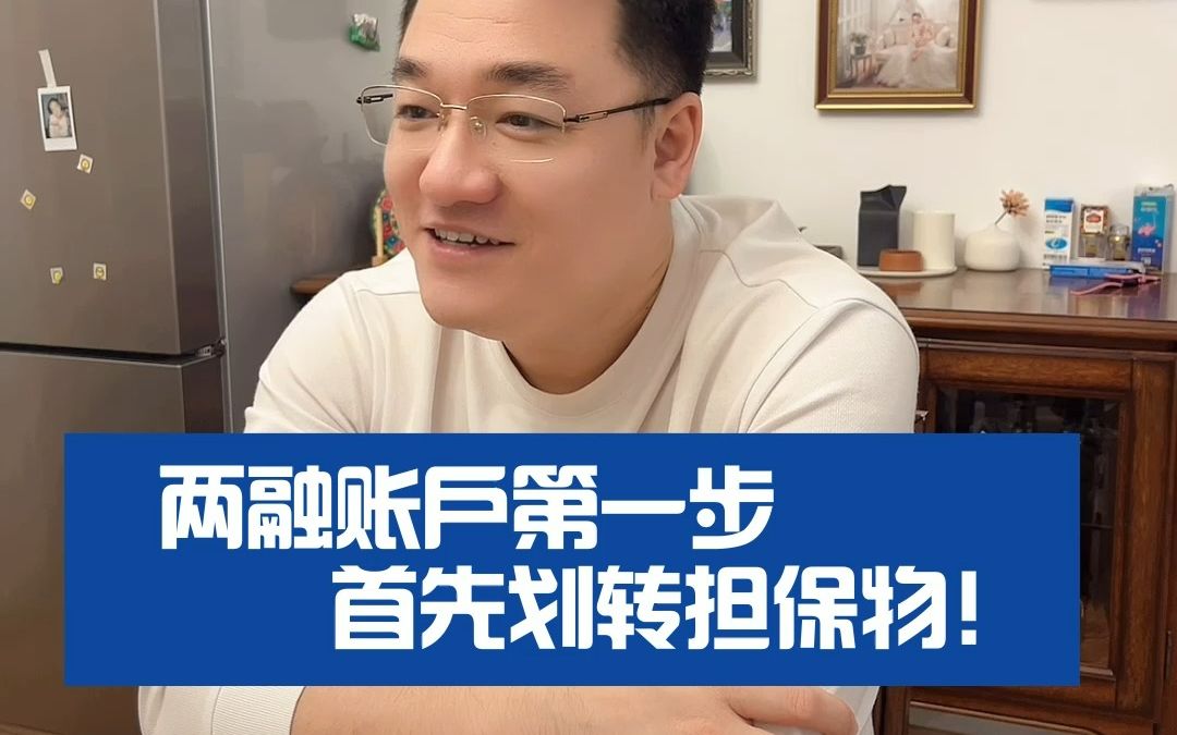 【两融那些事儿】两融账户第一步,首先划转担保物!