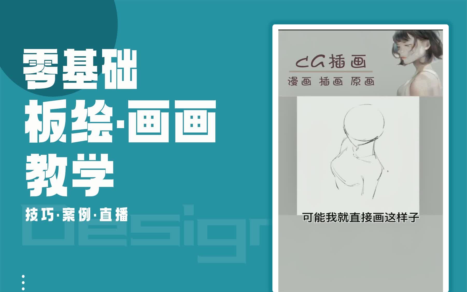 【板绘新手课程】结构 广州板绘画培训零基础