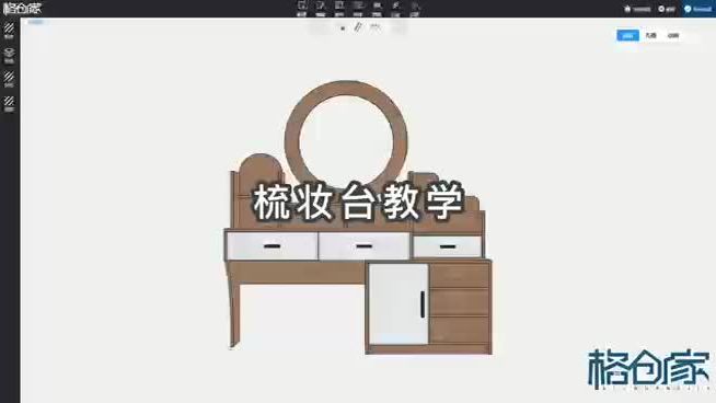 #成睿软件 #格创家 #拆单软件 #梳妆台