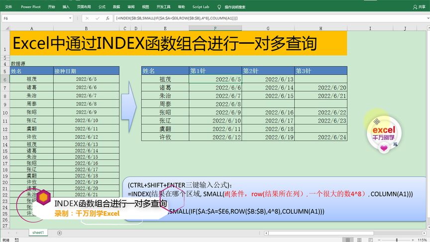 Excel中通过INDEX函数组合进行一对多查询,简单到没朋友!