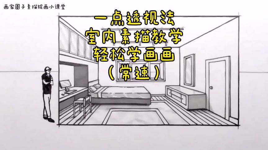 一点透视法画室内设计图#中央美术学院 #素描基础 #绘画过程
