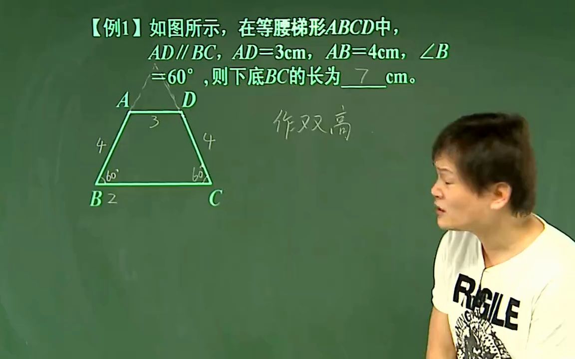 八年级数学:特殊四边形之梯形,讲的太详细了
