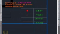 家装-户型冷热水布置图CAD视频教程CAD全面教学