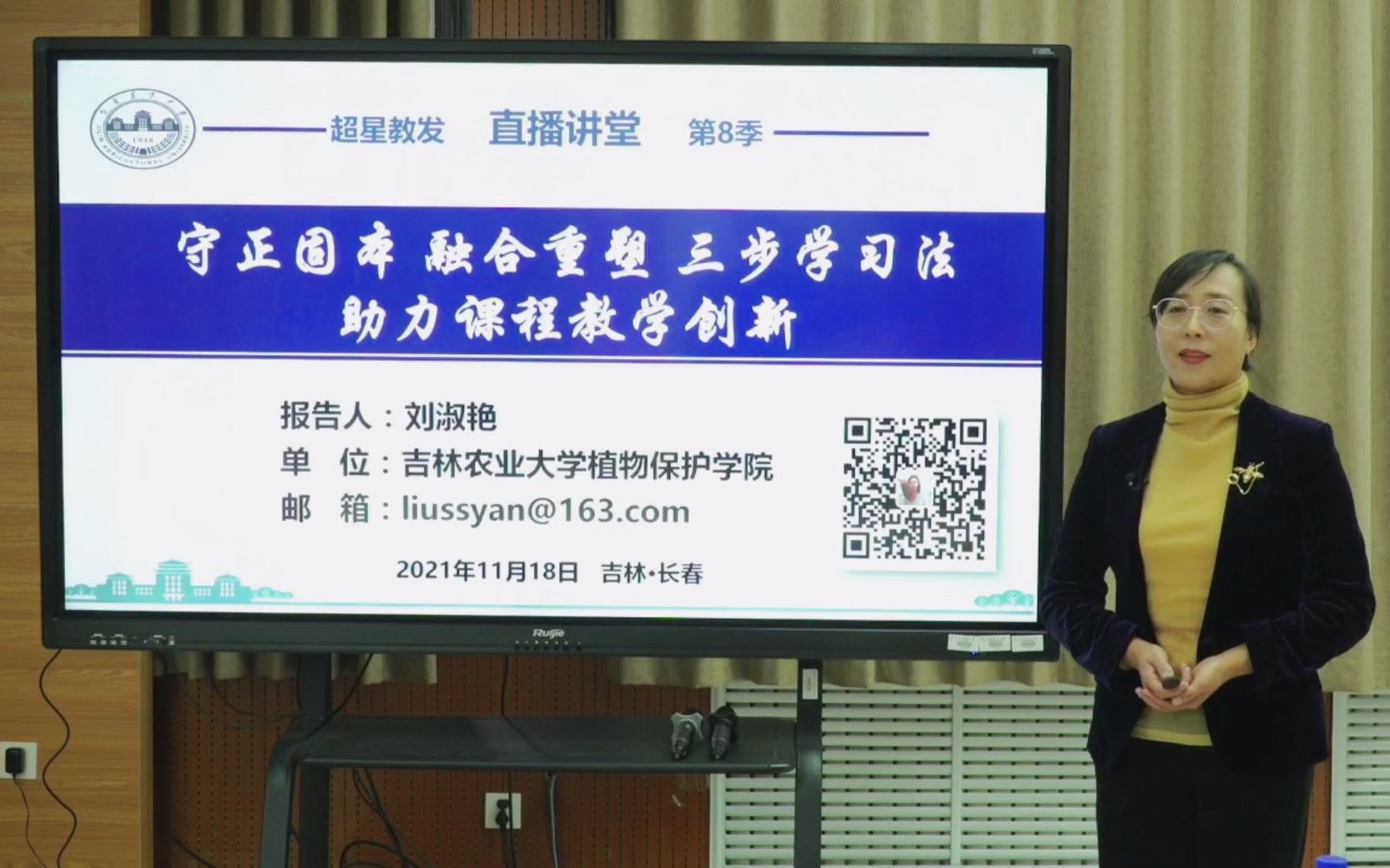 【教学创新】守正固本 融合重塑 三步学习法助力课程教学创新(刘淑艳 ...