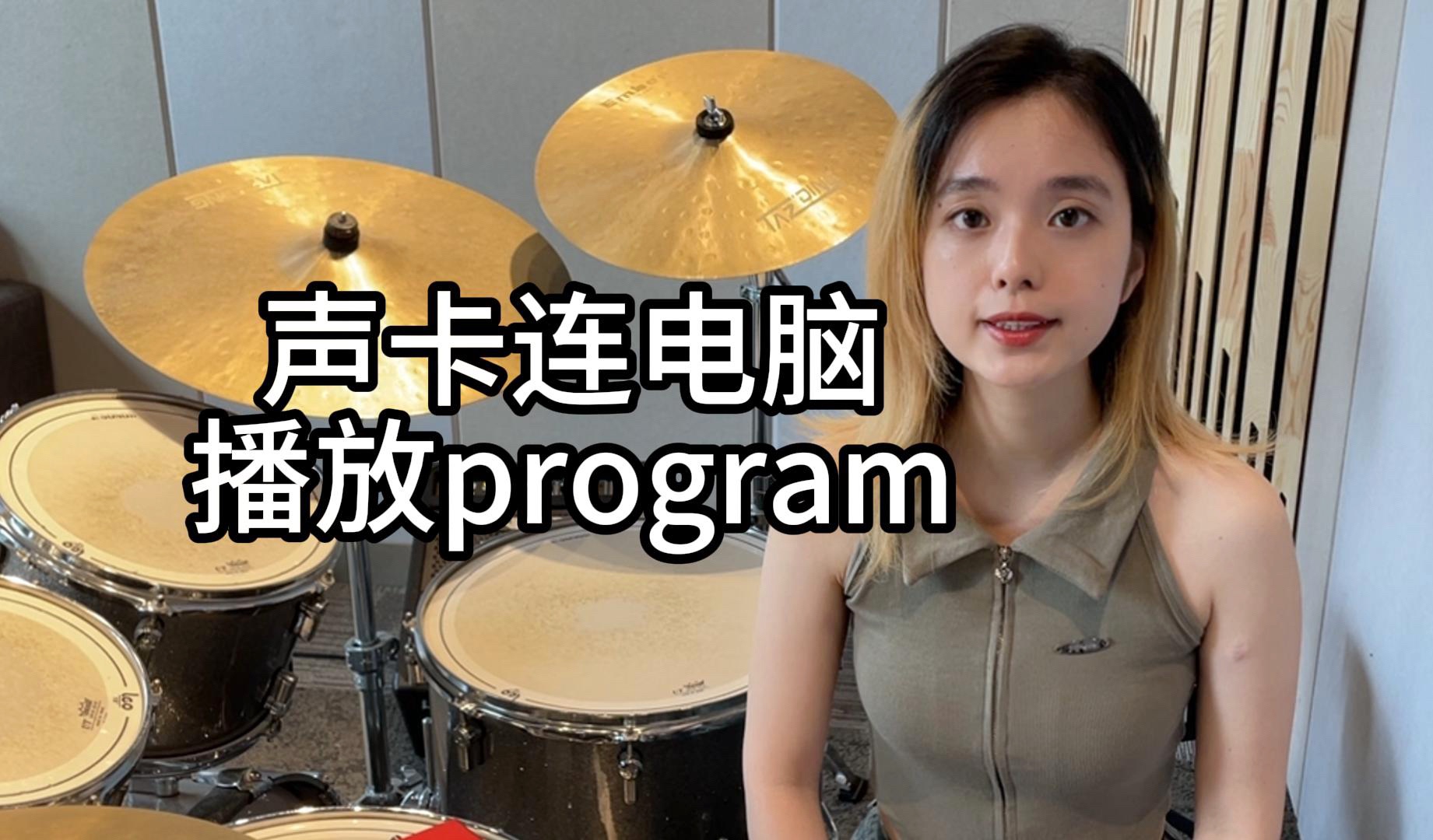 如何使用Logic+福克斯特三代4i4声卡播放program(含驱动安装教程(...