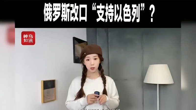 巴勒斯坦总统访俄前夕,俄突然改口:支持以色列打击恐怖分子快手