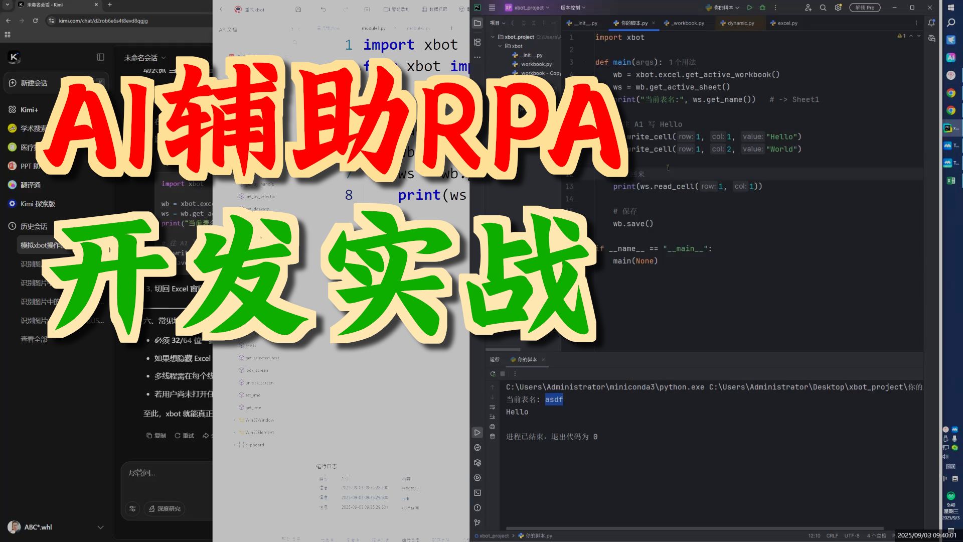 影刀RPA【获取激活的Excel】很好用(推荐大家使用影刀RPA)