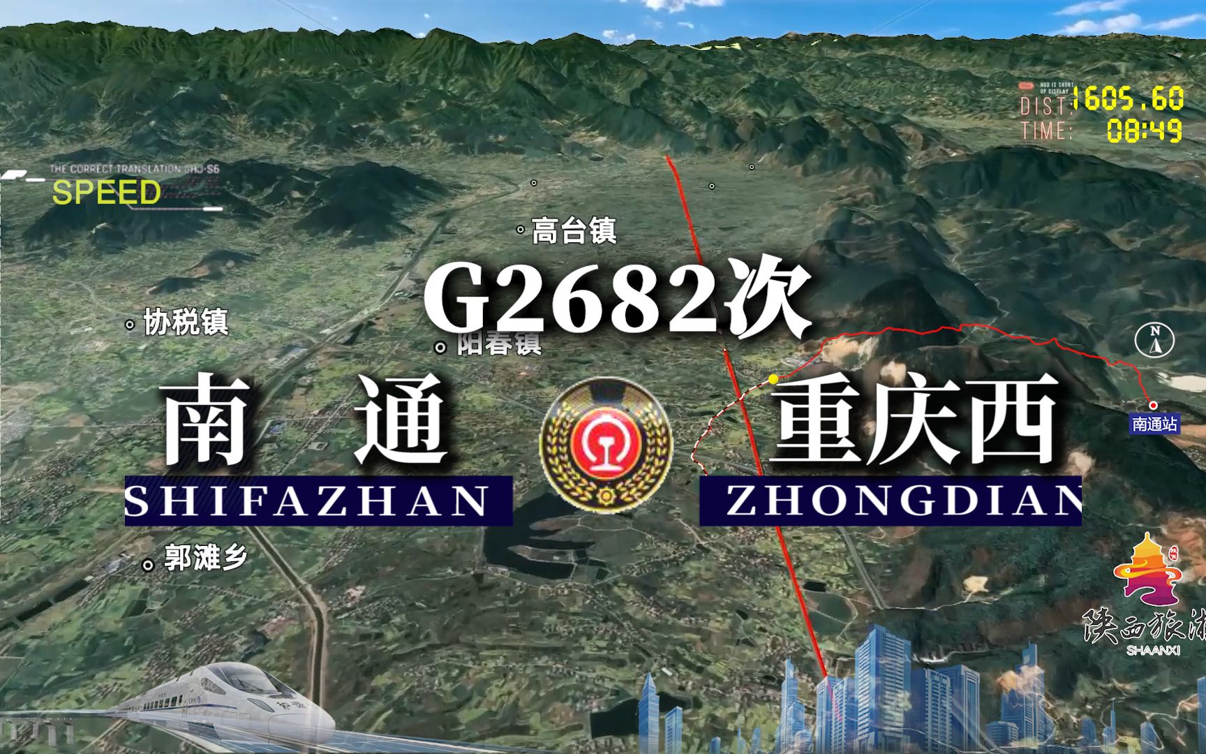 模拟G2682次列车(南通-重庆西),全程2323公里,运行12小时46分